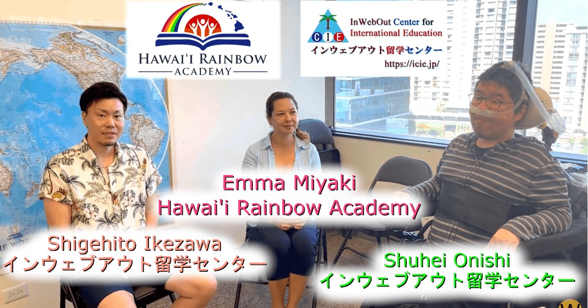 HRAに興味のある留学生必見！HRAのオーナー「Emma Miyakiさんからメッセージ」プレミア公開のお知らせ | インウェブアウト留学センター
